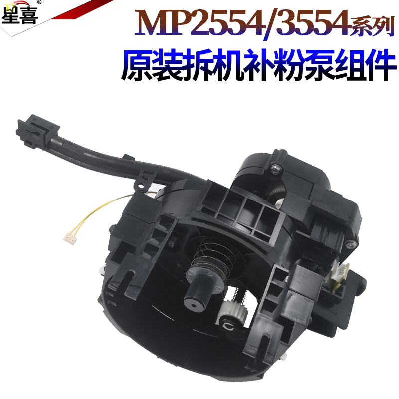 适用理光MP 3054 2554 3554 6054 4054 5054 2054 2555废粉3055托粉架3555供粉4055加粉5055 ...