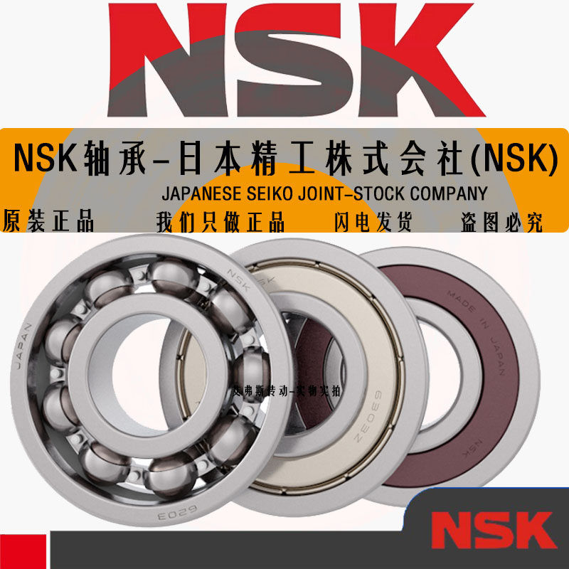 日本NSK进口6321 6322 6324 6326 6328 6330 6332DU ZZ M高速轴承_虎窝淘