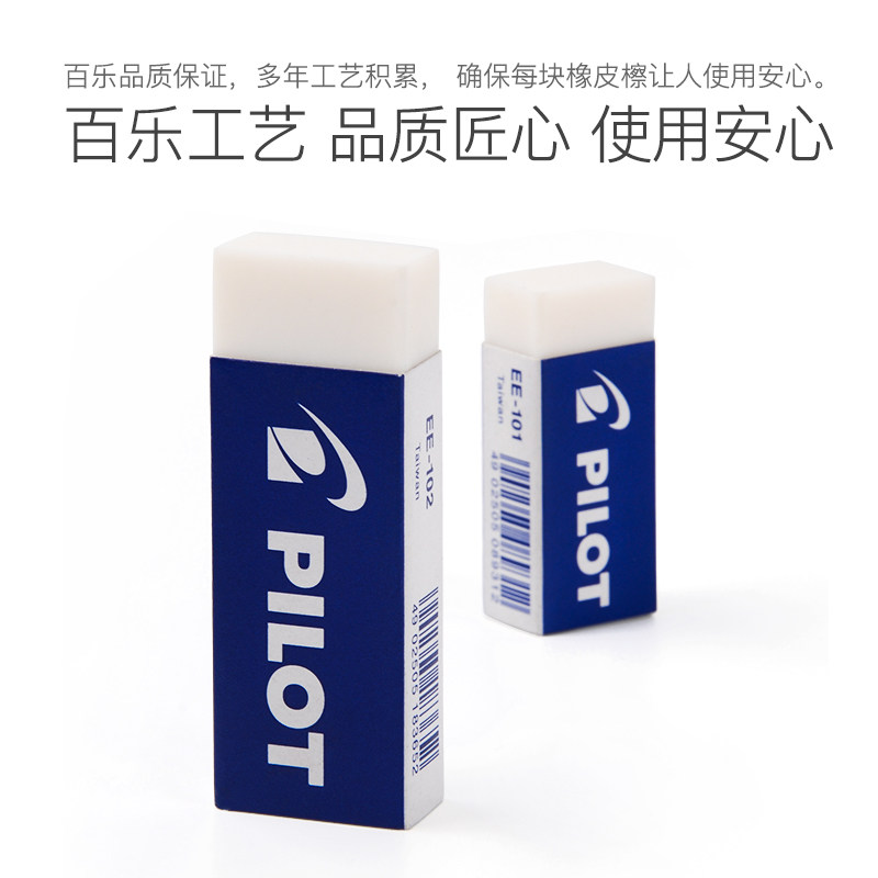 PILOT百乐EE-101/102橡皮擦擦除干净细屑少学生用方形易擦台湾产_虎窝淘