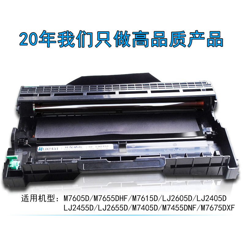 华铭适用联想LD2451硒鼓 m7605d LJ2405D 2455D 2605D 7455DNF鼓架套装_虎窝淘