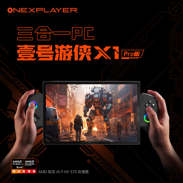 OneXPlayer three-in-one computer number one golfer X1 tablet laptop ...