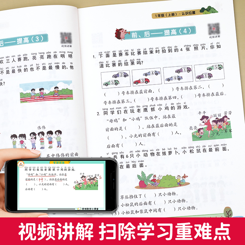 一年级位置练习上册数学专项思维训练认识位置与方向方位认知东西南北小学1上学期的练习册题应用题天天练人教版认前后上下左右和_虎窝淘