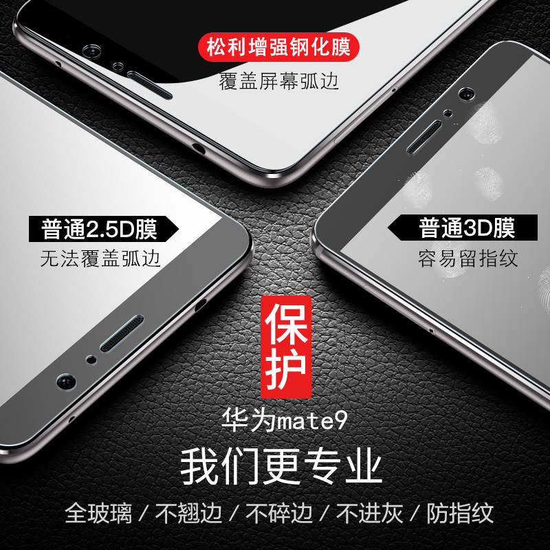 适用华为mate9钢化膜mate 9全屏全覆盖mate8防爆防指纹mate7手机贴膜_虎窝淘