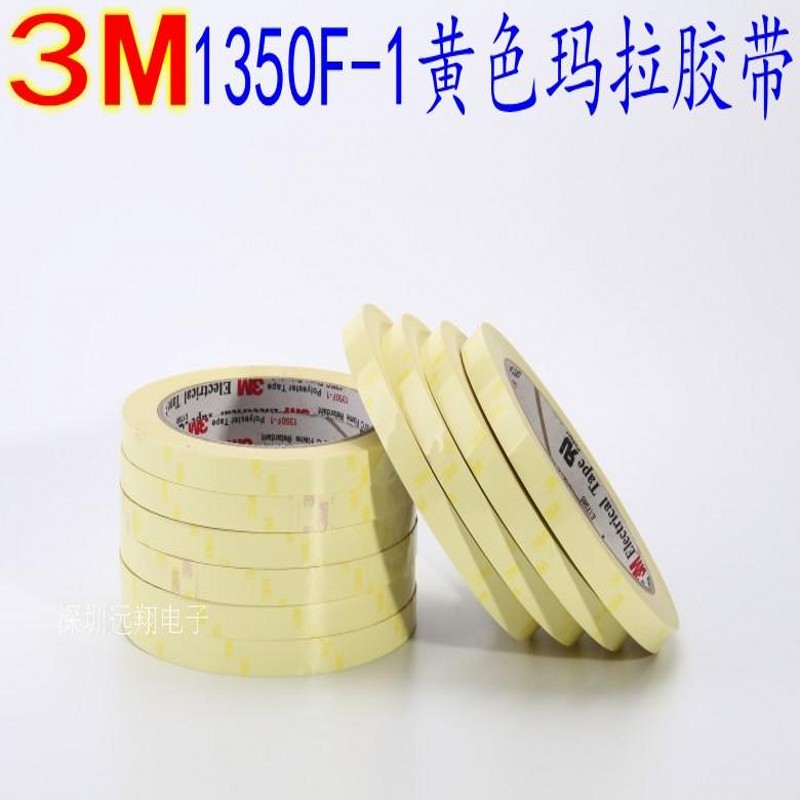 3M1350F-1耐高温聚酯薄膜胶带抗松脱电气绝缘玛拉胶0.06MM厚*66M_虎窝淘