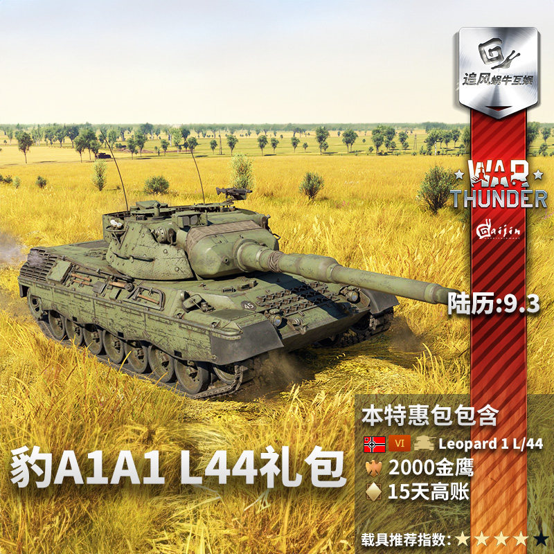 War thunder战争雷霆 war thunder Leopard豹 A1A1 steam_虎窝淘