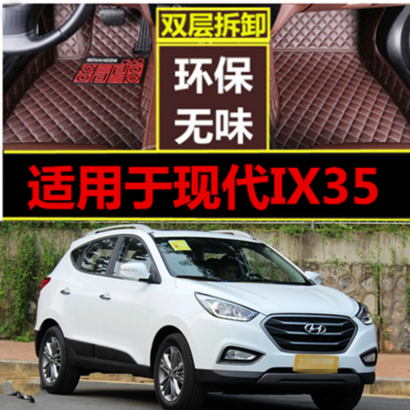 北京现代IX35脚垫10/12/13/15款ix35专用全包围汽车脚垫改装用品_虎窝淘