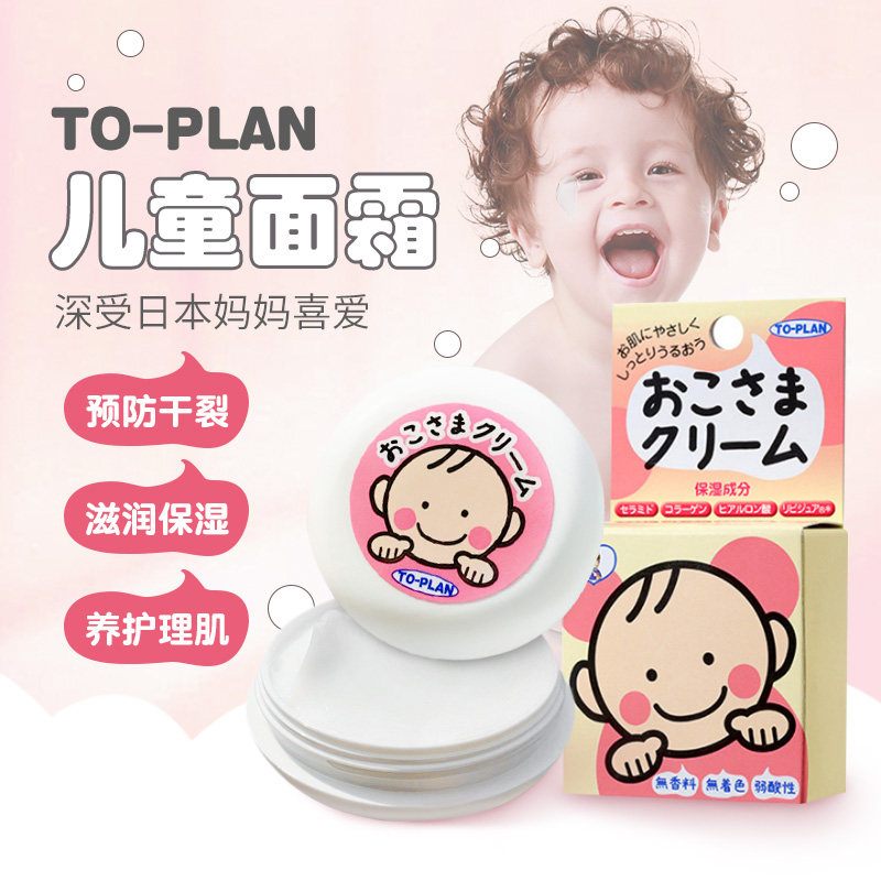 日本TOPLAN婴幼儿童面霜宝宝润肤霜保湿滋润护肤霜擦脸霜30g_虎窝淘