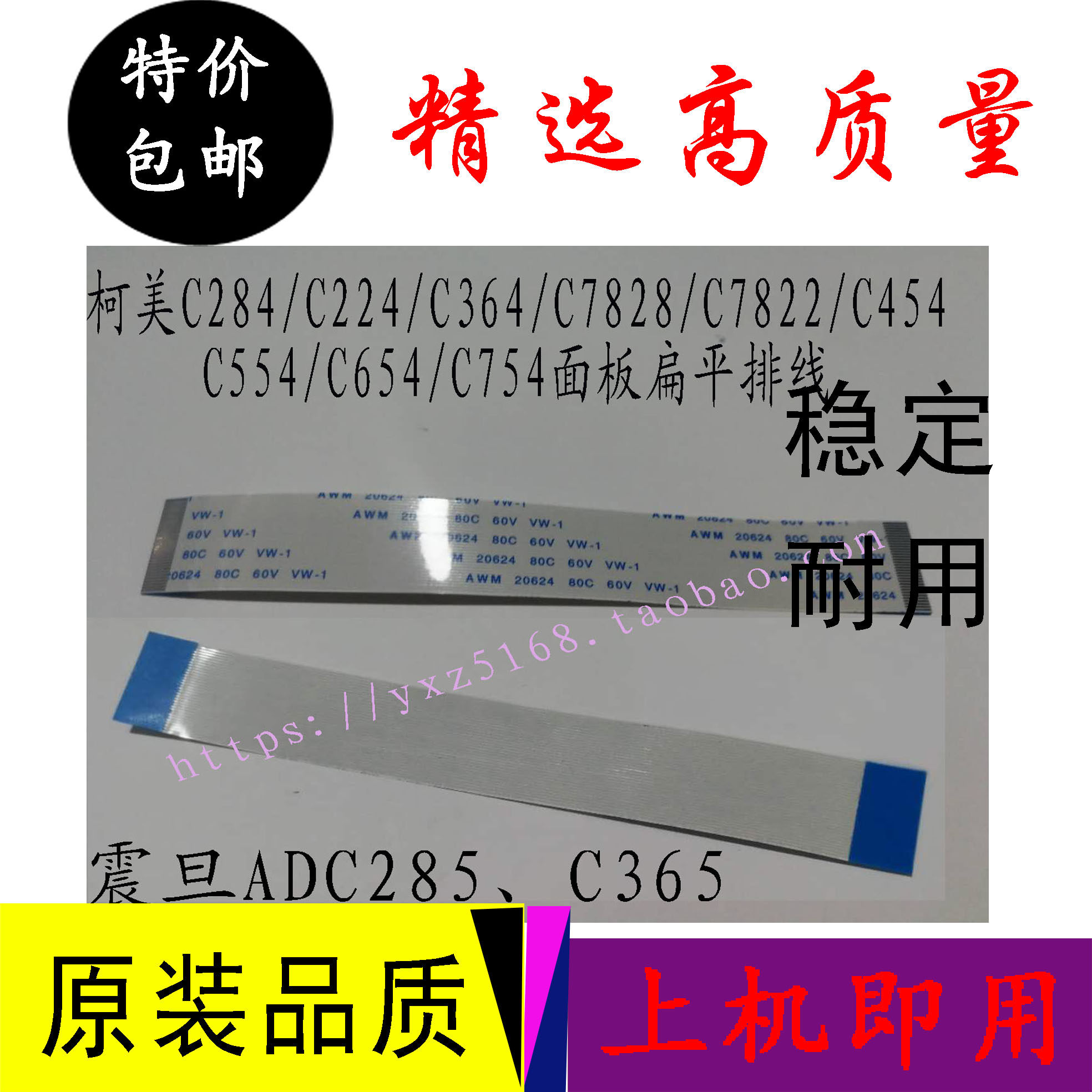 柯美C754面板排线美能达C364 C554 C284 ADC285 C365扁平线特价_虎窝淘