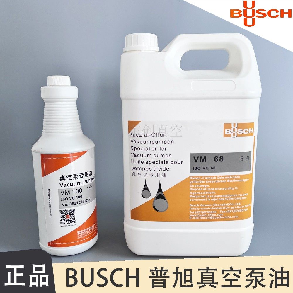 BUSCH德国普旭真空泵油VE101号合成油 VM100号旋片式真空泵专用油_虎窝淘