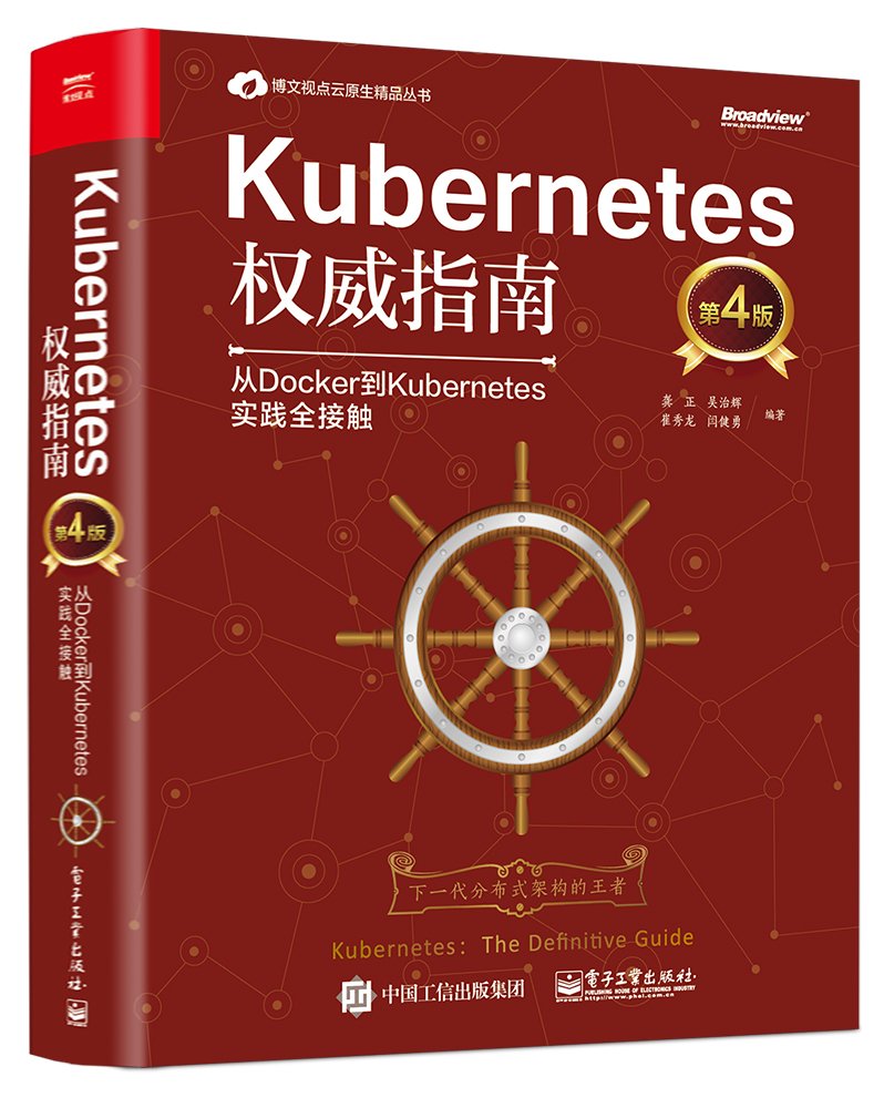 【2019全新第四版】Kubernetes权威指南从Docker到Kubernetes实践全接触第4版容器生态圈集群管理 Docker编程程序 ...