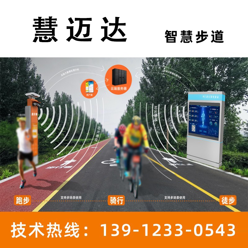 AI智慧步道大屏智能步道健身步道AI识别杆抓拍杆小区公园智慧跑道 - 小编推荐 - WePost 全民代运 - 马来西亚中国淘宝代运与集运专家