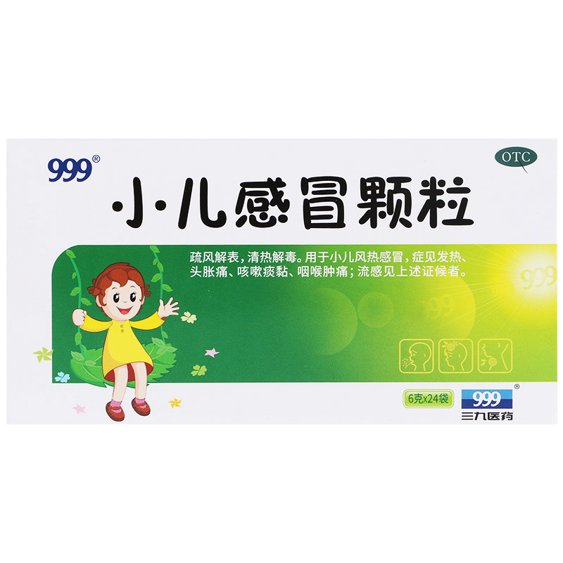 三九999小儿感冒颗粒24袋儿童感冒药官方旗舰店正品非感冒灵颗粒_虎窝淘
