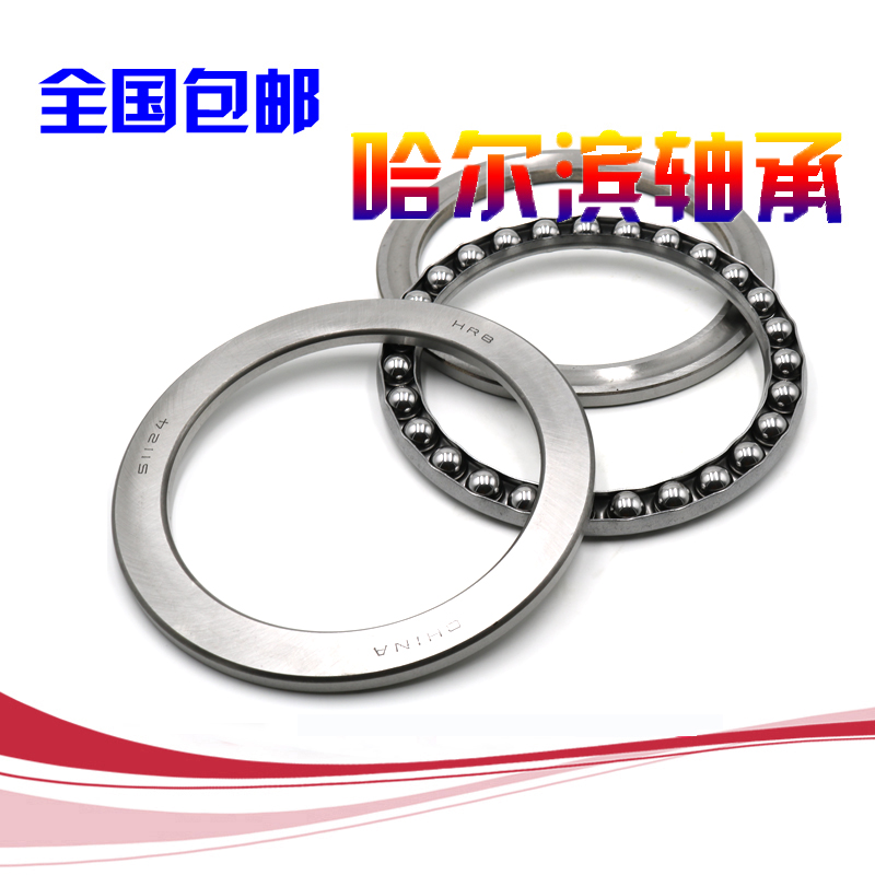 哈尔滨HRB推力球轴承51218 51219 51220 51222 51224 51226 M_虎窝淘