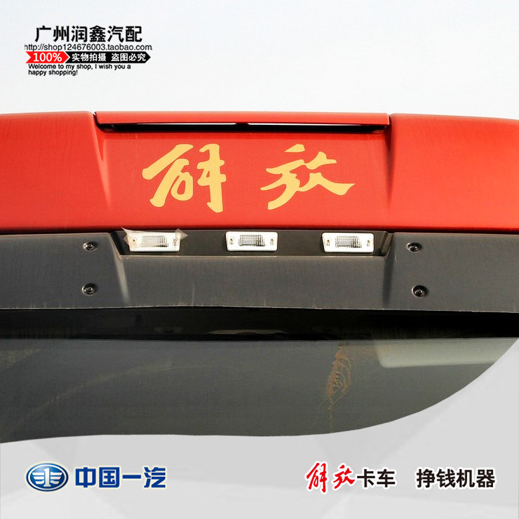 解放J6配件原厂J6P限速灯J6M顶盖灯J6L限速灯白色小灯99A示高灯_虎窝淘