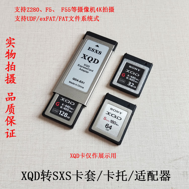 ESXS SXS转SD卡托XQD卡套支持256G SONY Z280V/EX1R/X280/EX280_虎窝淘