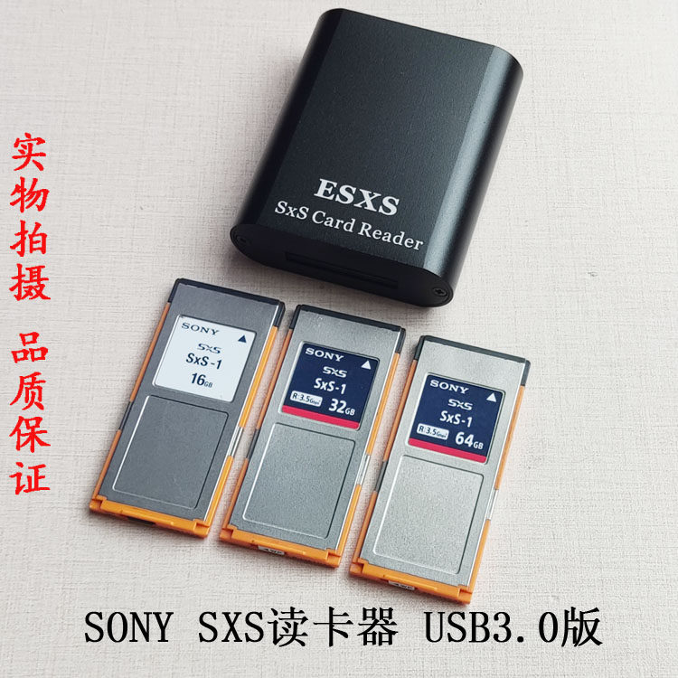 ESXS SBAC-US30 SXS读卡器 SONY X280/Z280V/EX280摄像机读卡器_虎窝淘