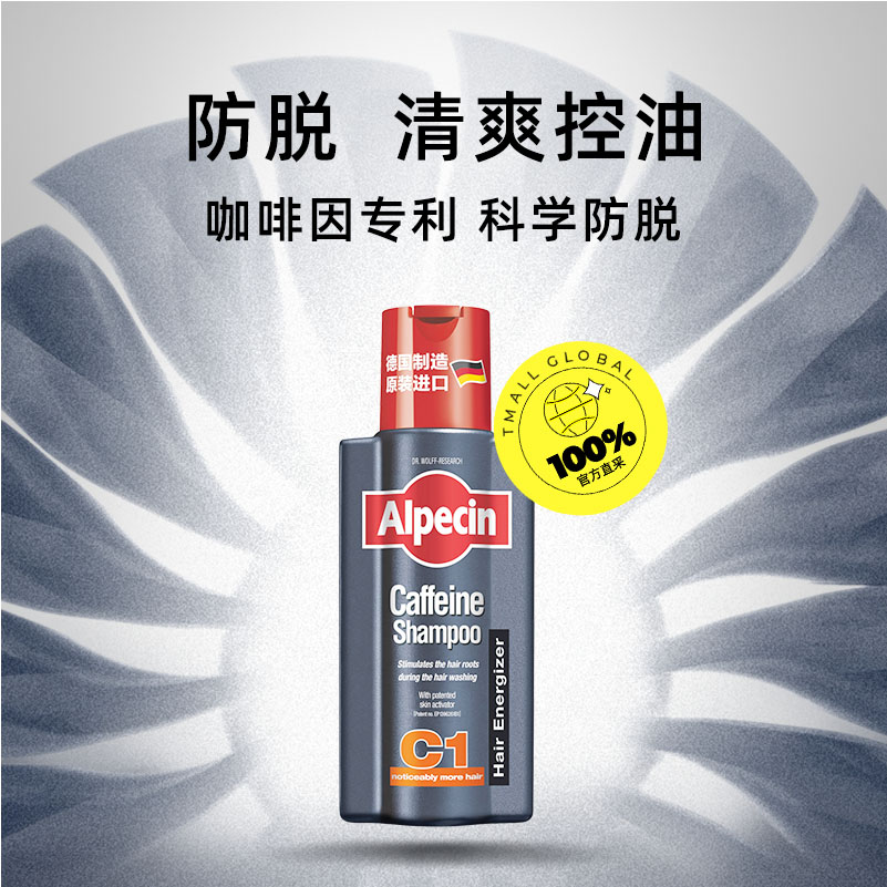 【自营】Alpecin欧倍青C1咖啡因洗发水250ml控油薄荷清洁德国进口_虎窝淘