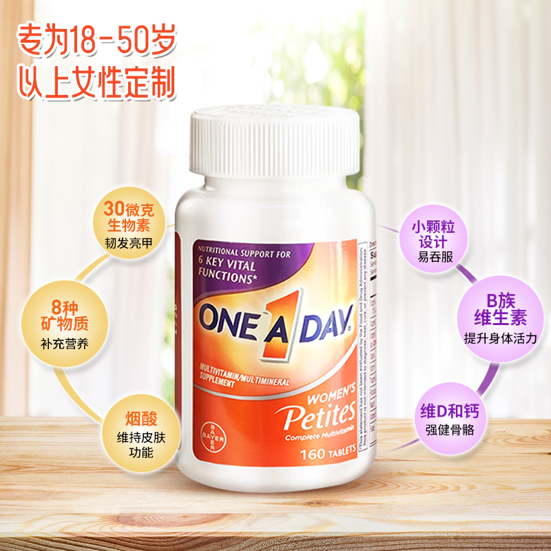 【自营】拜耳Oneaday女士复合维生素C酰胺小粒装补VCVA烟酸160粒_虎窝淘