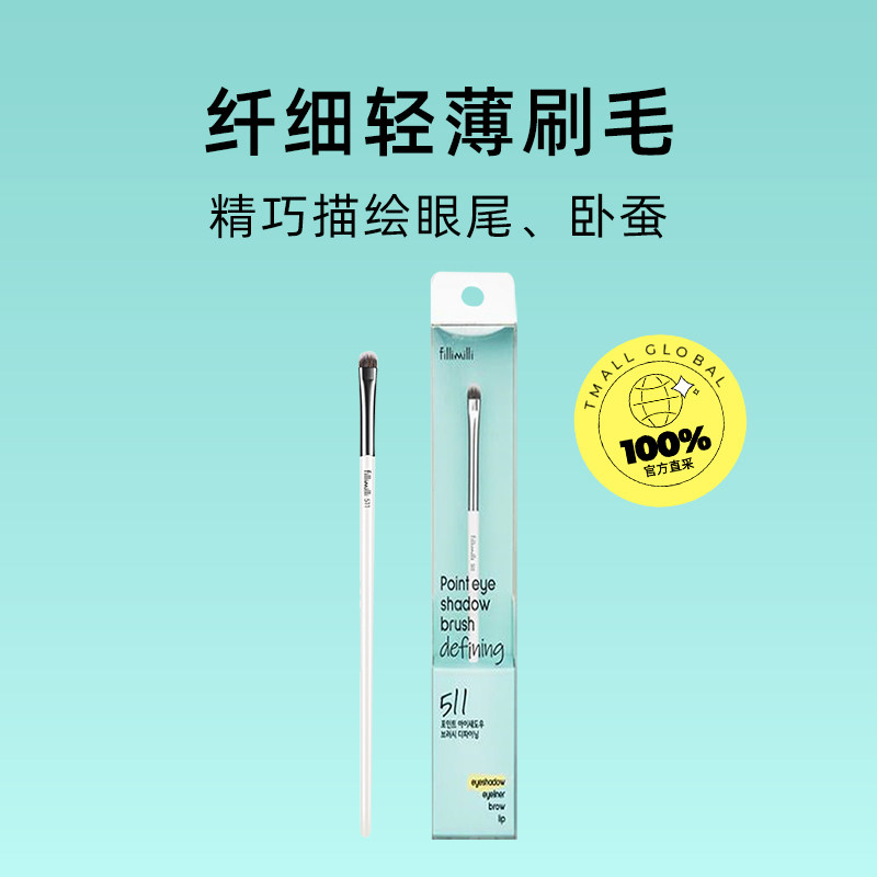 【自营】FILLIMILLI眼影刷511软毛眼部化妆刷卧蚕眼影刷1支装细节_虎窝淘