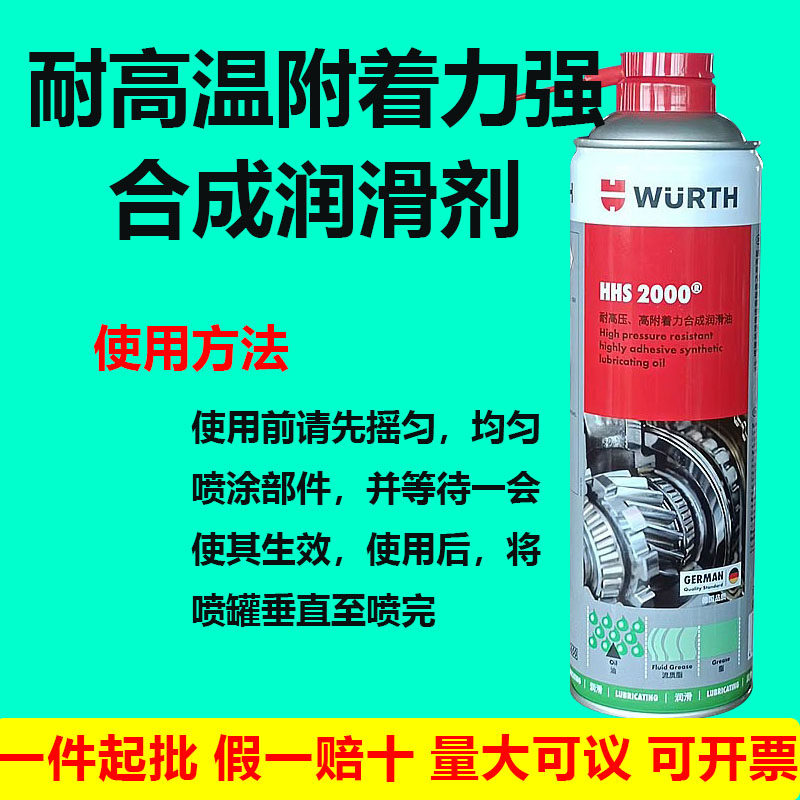 伍尔特液体黄油渗透润滑油HHS2000车门铰链粘性润滑剂 893106正品_虎窝淘