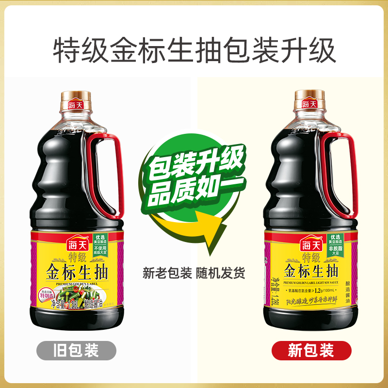 海天特级金标生抽1.28L*1桶凉拌烹调酱油调味品炒菜厨房调料_虎窝淘
