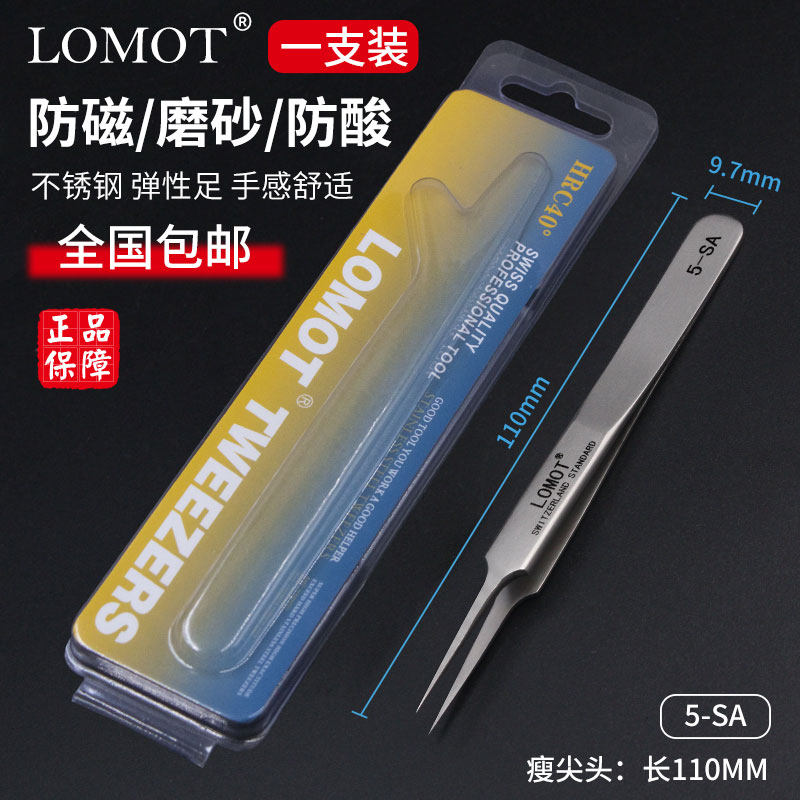 LOMOT不锈钢镊子5-SA细尖头镊子尖细特尖5号夹子工具黑头夹粉刺夹_虎窝淘