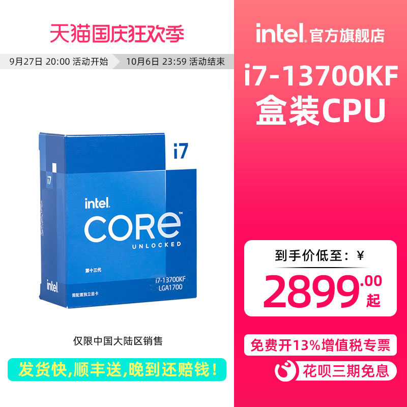 intel/英特尔i7 13700kf盒装CPU华硕技嘉Z790/B760主板U套装_虎窝淘