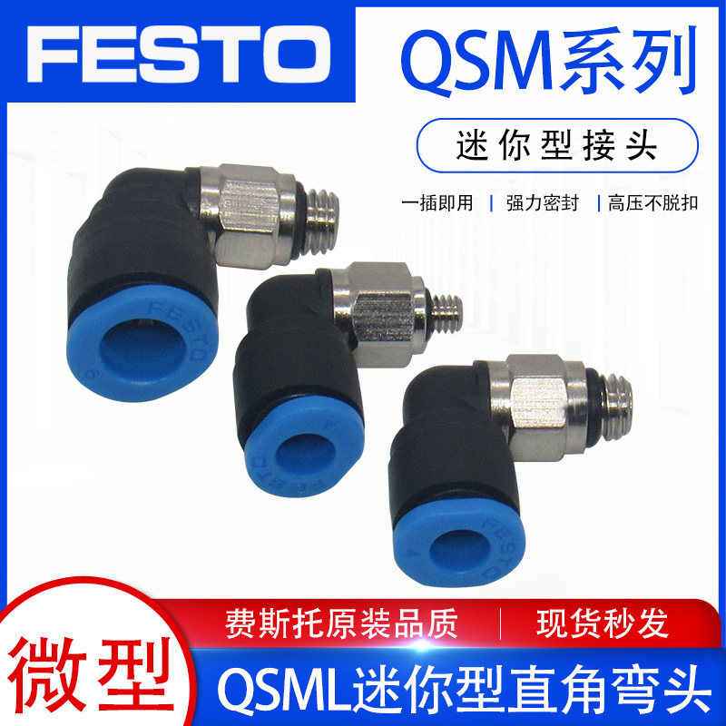 FESTO费斯托气管迷你型弯头微型外螺纹快插接头QSML-1/8-M3M5-6-4_虎窝淘