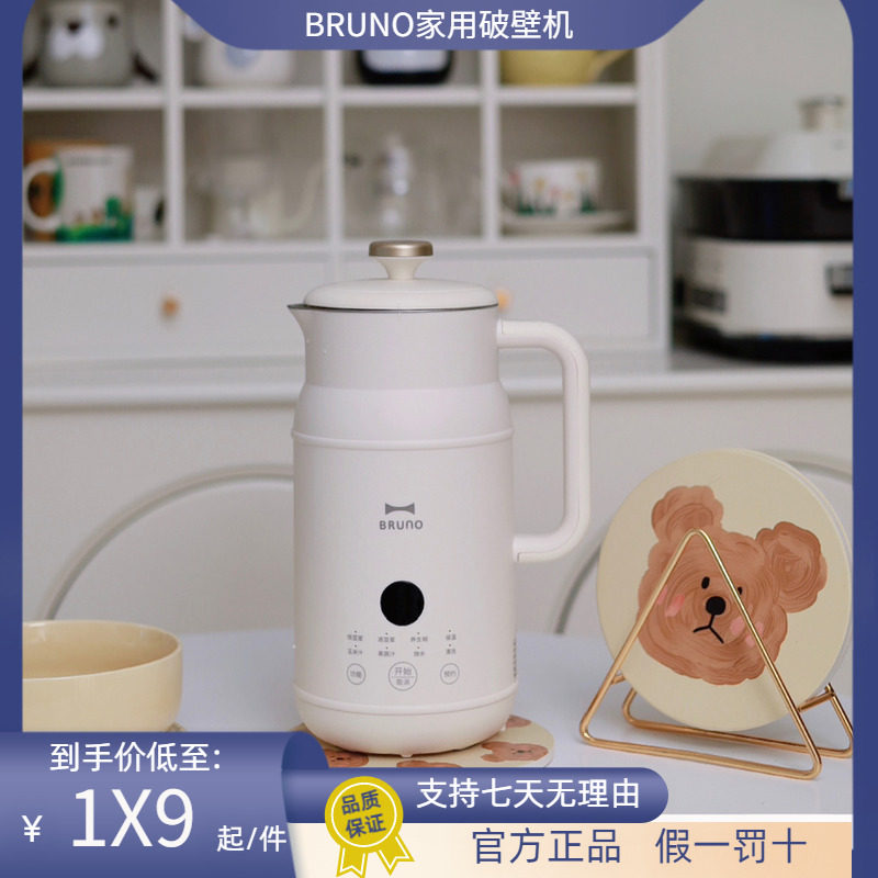 Bruno破壁機的價格推薦 - 2023年7月| BigGo格價香港站