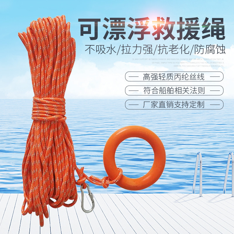 水上救生绳漂浮救生安全绳浮索救生圈浮索逃生绳游泳救生绳索8mm_虎窝淘