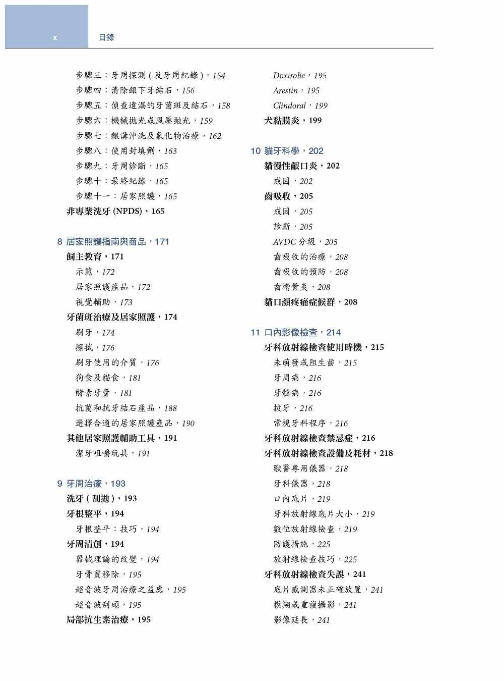 预售 Steven E. Holmstrom兽医牙科学（3版）台湾爱思唯尔原版进口书_虎窝淘