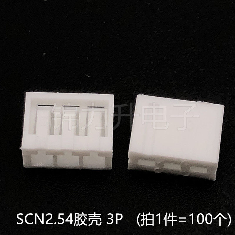 SCN2.54胶壳插头直插式接插件连接器2.54mmSCN-2/3Y4/5/6/7P8P_虎窝淘
