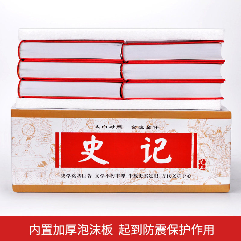 足本无删减史记全册正版书籍司马迁原著文言文加白话文译文青少年初中高中版高中生中华国学书局中国上下五千年历史全套二十四史_虎窝淘
