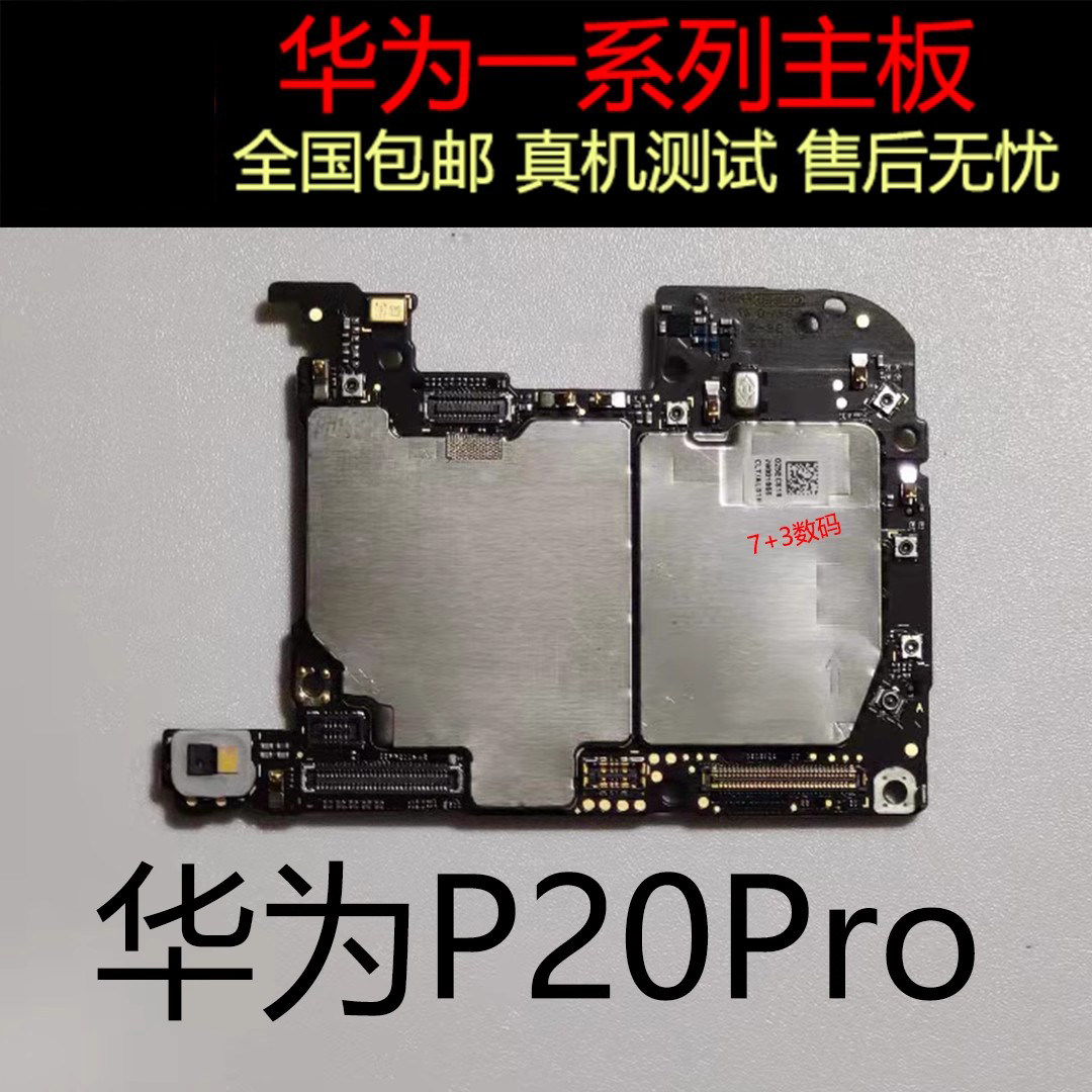 华为P9 P9plus P10 P10plus P20 p20Pro P30 p30pro原装拆机主板_虎窝淘