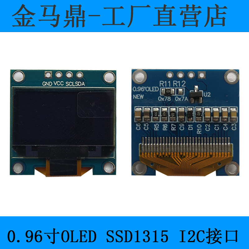 新款0.96寸OLED液晶显示屏模块128*64点阵SSD1315串口并口I2C接口_虎窝淘