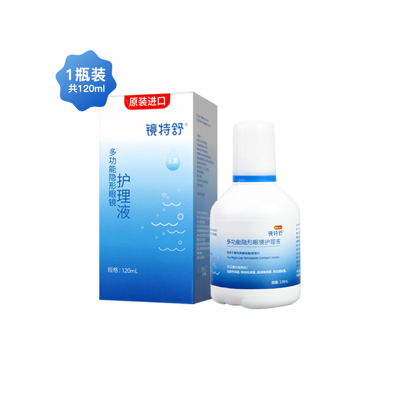 欧普康视镜特舒护理液120ml*2硬性隐形眼镜RGP/OK镜角膜塑性镜jz_虎窝淘