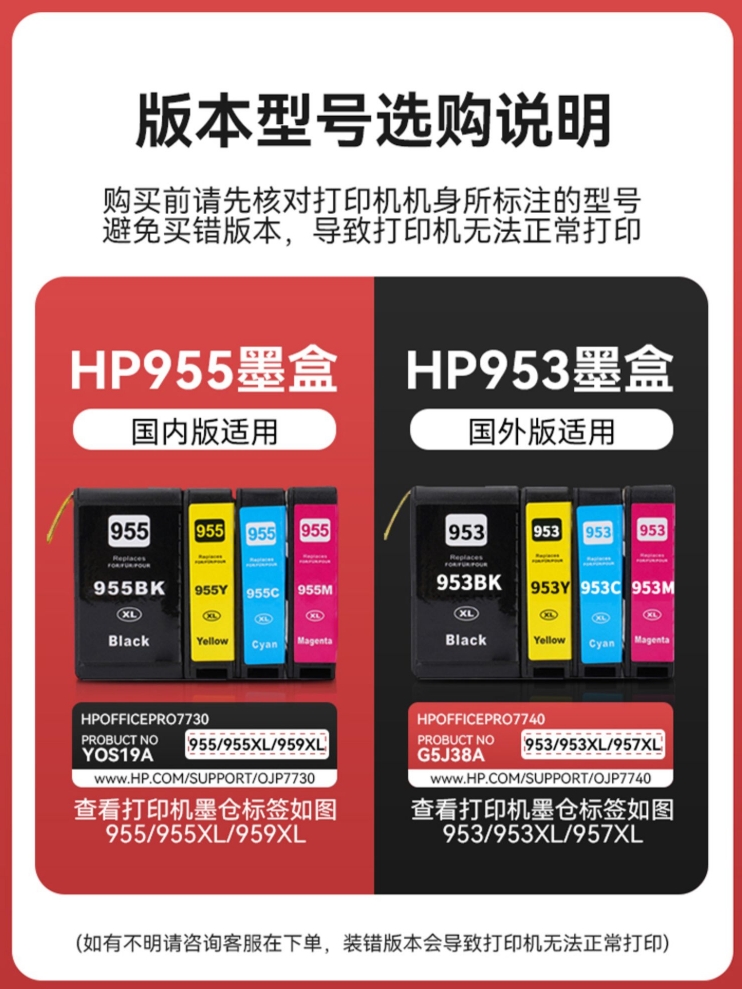 适用惠普955XL墨盒 953XL hp 7740 7720 7730 8710 8210 8720 8216打印机墨盒墨水大容量 953惠普955墨盒_虎窝淘