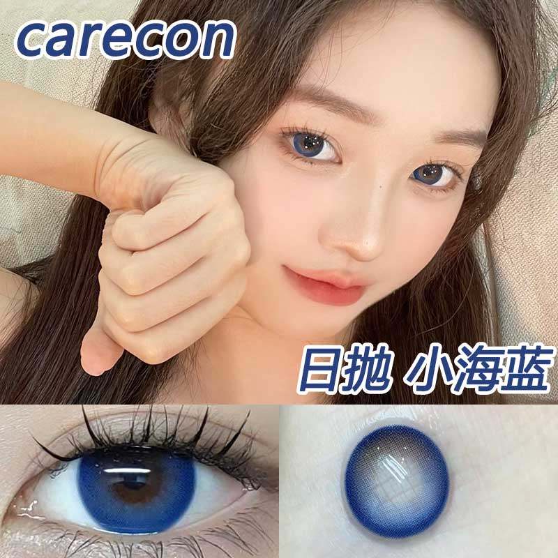 carecon日抛美瞳小青蛙小魔法小海蓝猩红女巫南慧绿十片官网SJ_虎窝淘