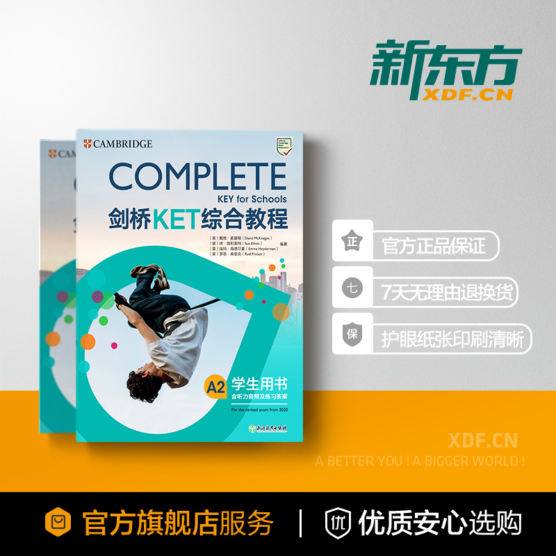 【新东方官方旗舰店】KET套装全七册(共7本)剑桥通用英语ket考试综合教程+核心词+语法+模考题+模拟试题+写作字帖+精讲精练_虎窝淘