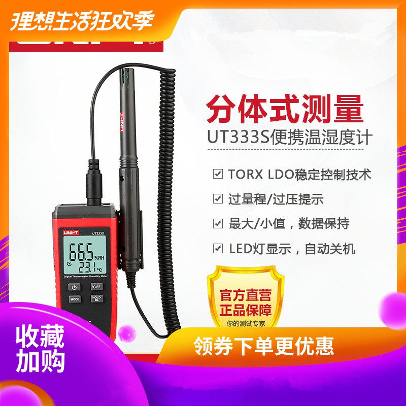 优利德UT333BT家用便携高精度UT333S分体式工业电子温湿度计UT332_虎窝淘