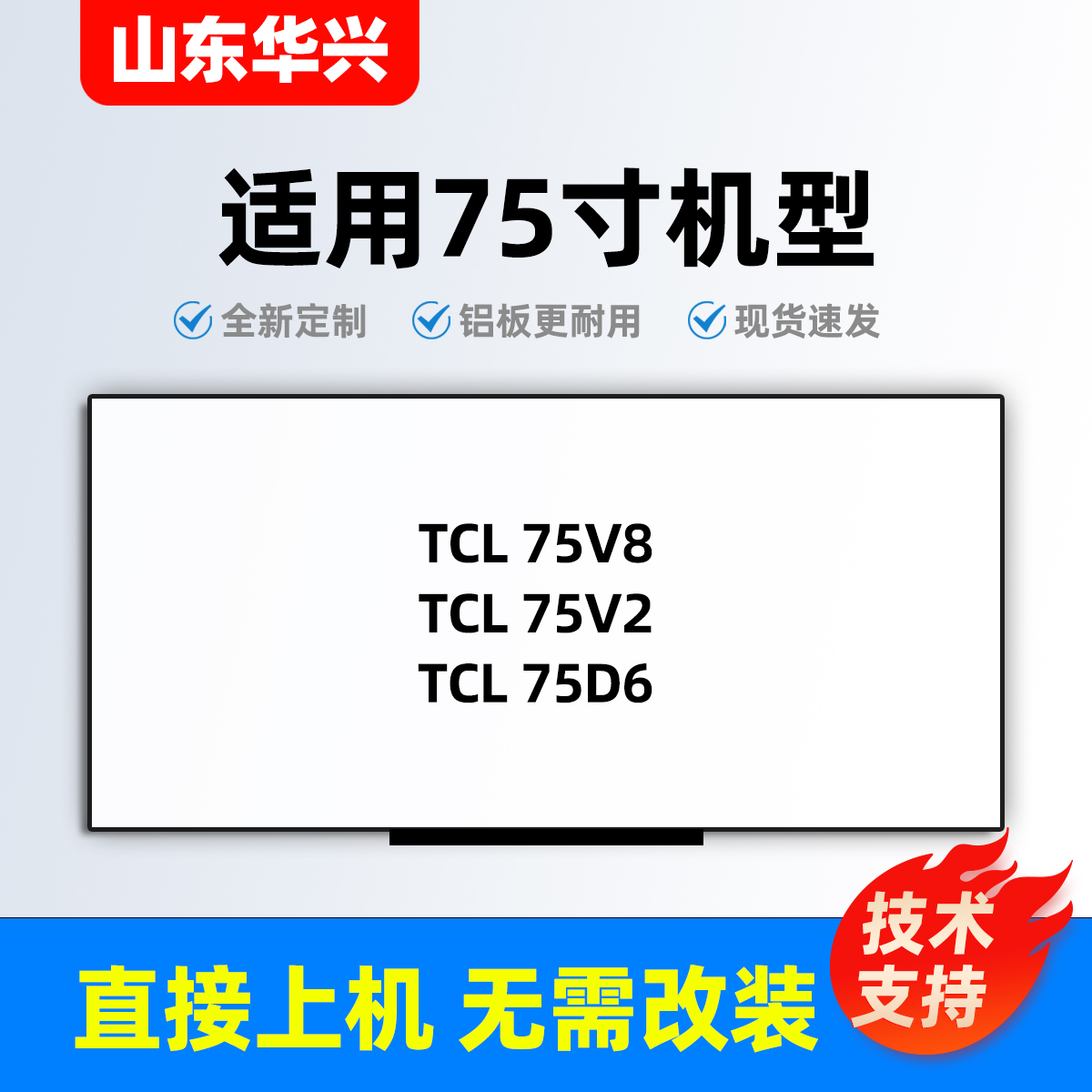 TCL 75V8 75V2 75D6灯条75P8 8*12 75HR330M08A0 4C-LB7508-HR03J_虎窝淘