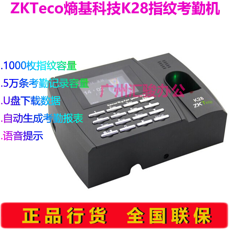 ZKTeco熵基科技K28指纹考勤机打卡机打卡器签到机U盘下载替K18_虎窝淘