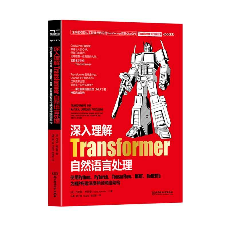 【现货正版】全套2册深入理解Transformer自然语言处理+精通Transformers从零开始构建先进NLP模型为 NLP构建深度神经 ...