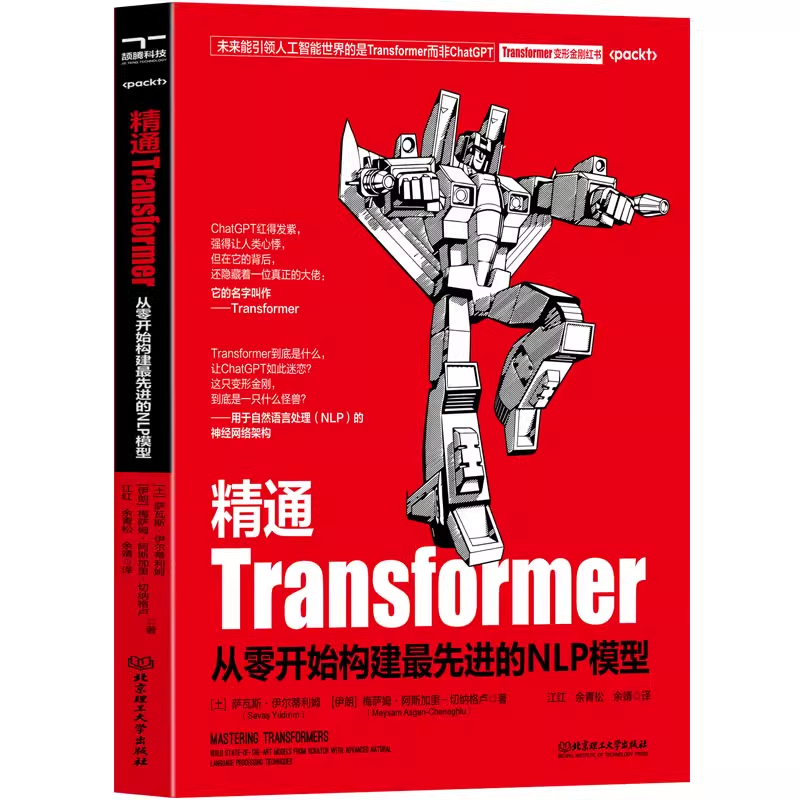 【现货正版】全套2册深入理解Transformer自然语言处理+精通Transformers从零开始构建先进NLP模型为 NLP构建深度神经网络架构书_虎窝淘
