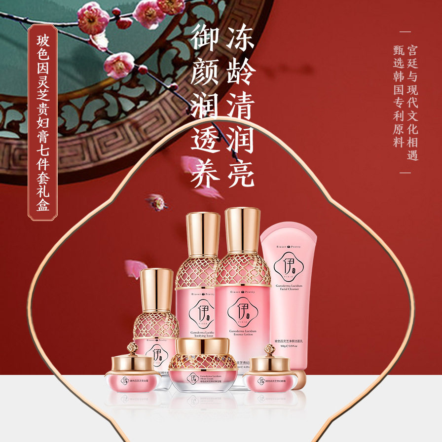 伊夏玻色因灵芝贵妇膏护肤品七件套礼盒美容院补水化妆品套装女士_虎窝淘
