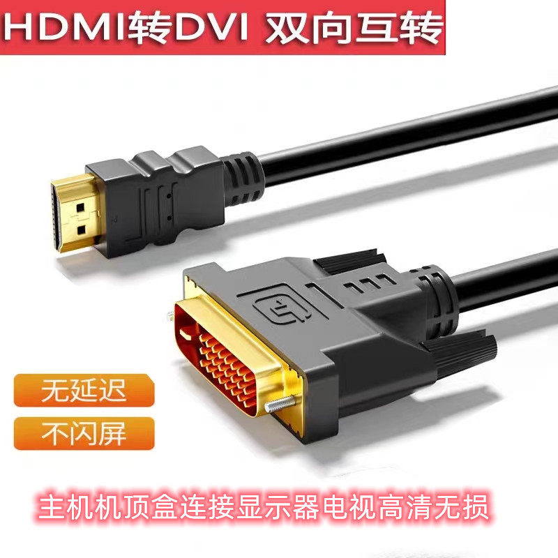 电脑显示器DVI转HDMI母转接头DVI转HDMI互转接头HDMI转DVI连接线_虎窝淘