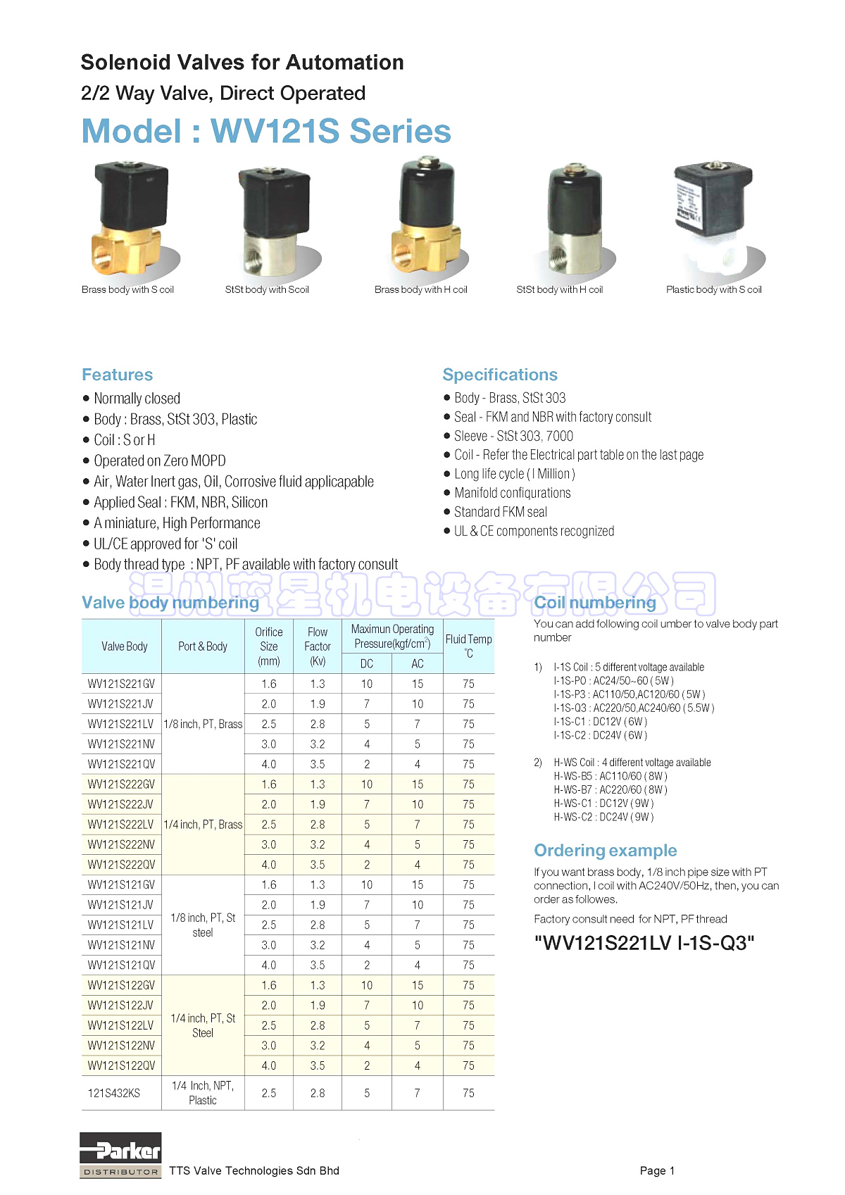 美国派克PARKER现货WV121S222NV-H-WS-B7 H-WS-C2 I-1S-Q3_虎窝淘