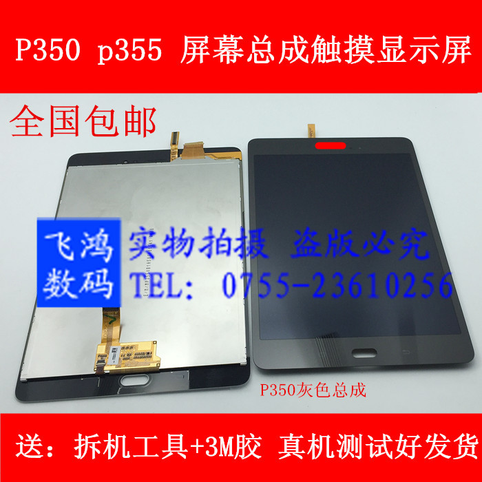 适用三星平板T350触摸屏 T355 C液晶屏 P355C显示 P350屏幕总成_虎窝淘