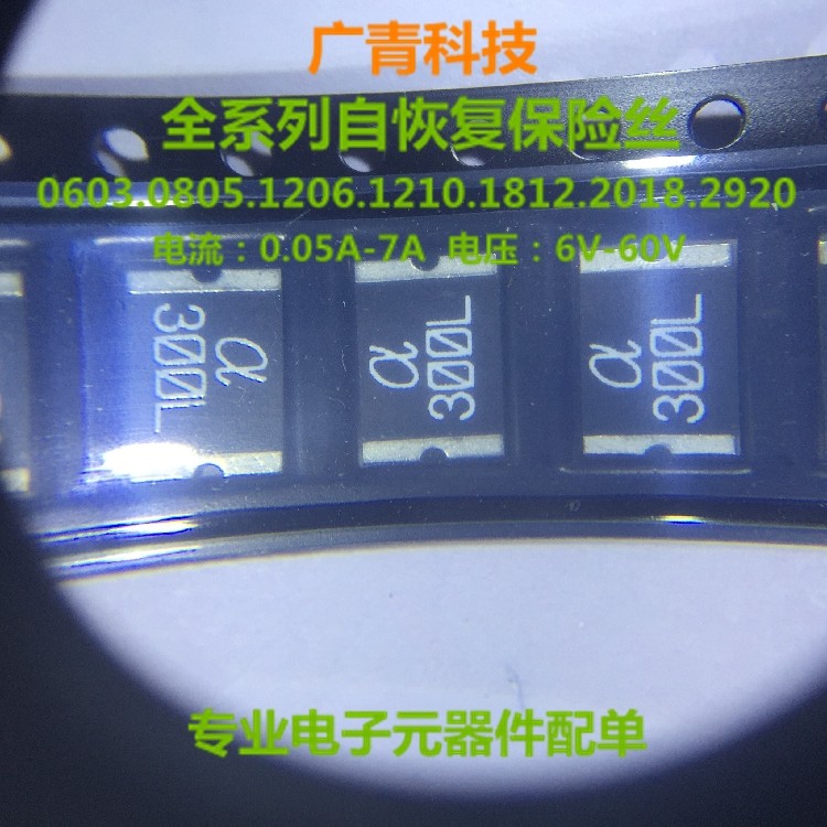 贴片自恢复保险丝PTC SMD2920 3A 12V 16V 24V TLC-LSMD300D_虎窝淘