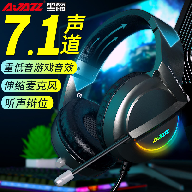 尿座外设店黑爵AX365电脑耳机头戴电竞游戏7.1声道听声辩位有线_虎窝淘